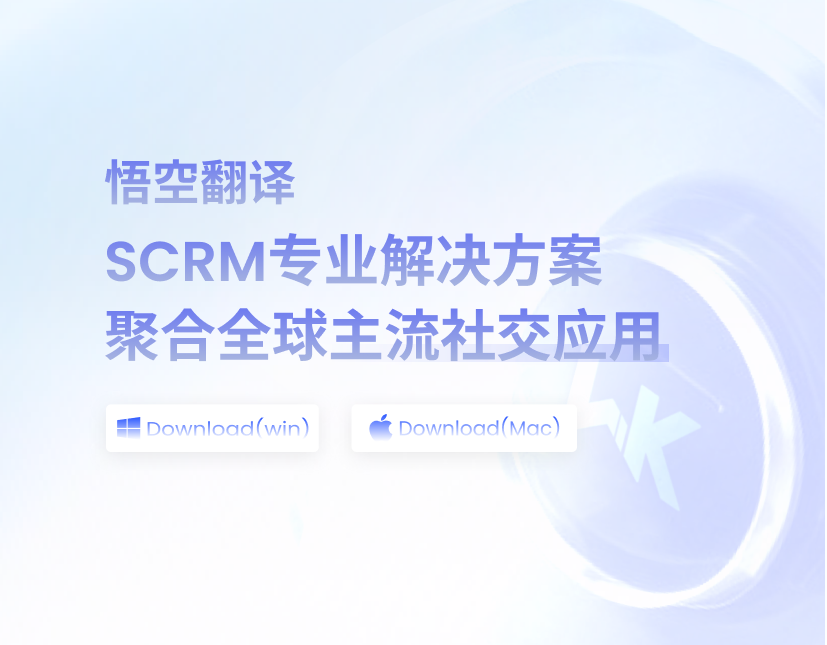 悟空翻译 | 官方 | 悟空翻译器 | 悟空计数器 | 悟空SCRM | 悟空海外社交聚合翻译器 | 悟空WhatsApp翻译 | 悟空Line翻译 |悟空Telegram翻译 | 悟空 ...